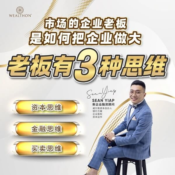 Business Advisory - Wealthon Business Advisory